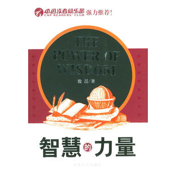 智慧的力量
