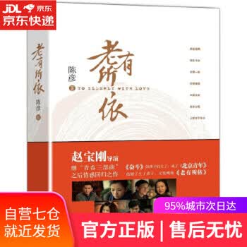 【正版图书】老有所依 陈彦 北京大学出版社
