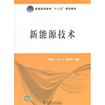 新能源技术