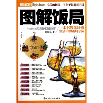 图解饭局【正版图书】
