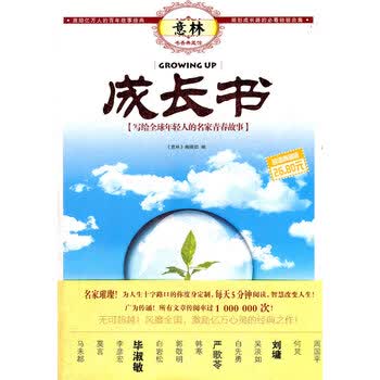 意林书香典藏馆-成长书【正版图书】