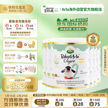 【Arla奶粉】Arla宝贝与我有机较大婴儿配方奶粉 2段(6-12月) 600g 6罐箱装【行情 报价 价格 评测】-京东