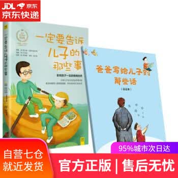 【正版图书】一定要告诉儿子的那些事附赠爸爸写给儿子的那些话日记本 [英]菲力浦·切斯特菲尔德 北京联合出版公司