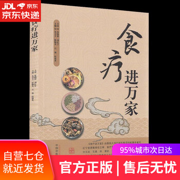 【正版图书】食疗进万家  中国中医药出版社