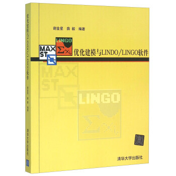 优化建模与LINDOLINGO软件【正版图书】