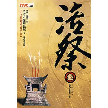 活祭 3【正版图书】