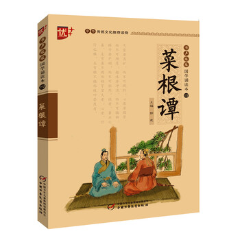 书声琅琅国学诵读本：菜根谭（学生版）/中华传统文化推荐读物