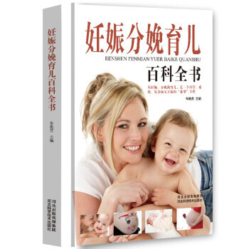 妊娠分娩育儿百科全书 车艳芳,车艳芳【正版书】