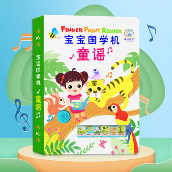 会说话的象形识字有声书0-2岁3儿童点读书早教学习机幼儿益智玩具 国学启蒙童谣