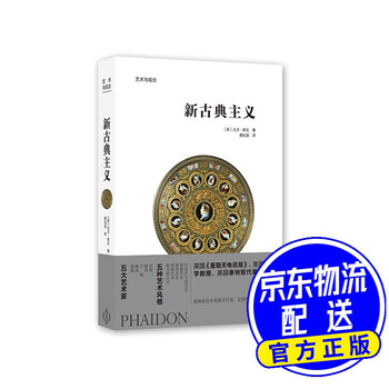 新古典主义（艺术与观念）