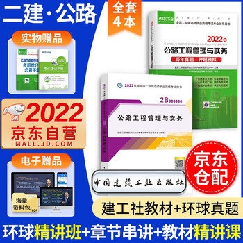 备考2023 二建教材2022 二级建造师2022教材 公路工程 二建2022年公路教材+二建历年真题试卷环球网校 建工出版社二建教材+二建真题公路（套装共3册）