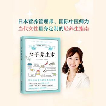 女子养生术【快读慢活出品】