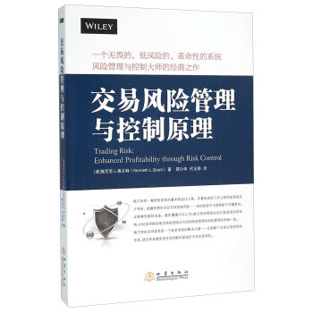 交易风险管理与控制原理