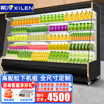 希冷（XILEN）风幕柜水果保鲜柜超市饮料酸奶柜蔬菜果切生鲜果冷藏柜麻辣烫冒菜点菜选菜柜炸串串展示柜商用冷柜 尺寸颜色定制（单拍不发货）【图片 ...