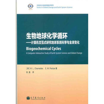 生物地球化学循环【正版图书，放心下单】