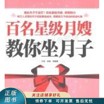 百名星级月嫂教你坐月子 许岚
