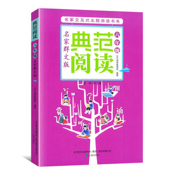 典范阅读语文六年级通用版 小学六年级阅读课外书阅读理解专项训练书课外读物书籍阶梯阅读强化训练