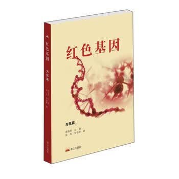 红色基因·为民篇