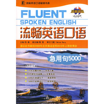 流畅英语口语【正版图书】