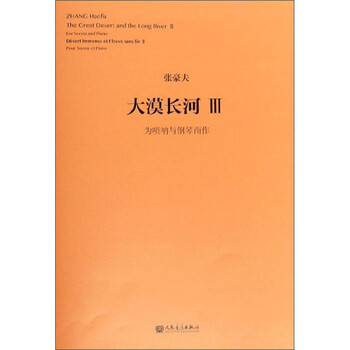 大漠长河3：为唢呐与钢琴而作