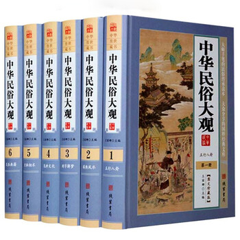 中华民俗大观 全6册  图文珍藏版 五行八卦堪舆风水测字解梦鬼神文化玄秘相术民俗典籍传统文化