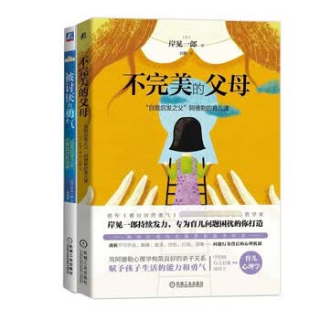 孩子为你自己读书正版正面管教如何说孩子才会听青春期叛逆期孩子教育家庭成长家庭教育孩子的育儿书籍父母必读孩子你是为自己读书 被讨厌的勇气+不完美的父母 共2册