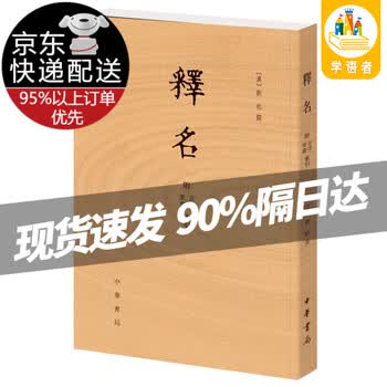 说文解字 释名