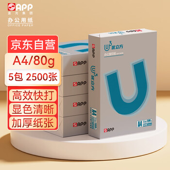 【APP优立方 A4/80g】金光（APP）优立方 A4/80g 复印纸 A4打印纸 500张/包 5包/箱（2500张）【行情 报价 价格 评测】-京东