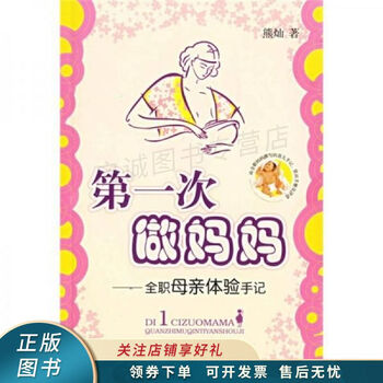 第一次做妈妈全职母亲体验手记
