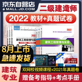 二级建造师2022教材 二建教材+环球真题押题模拟试卷 建筑全科创新教程 全套6本 赠2021年考试真题试卷