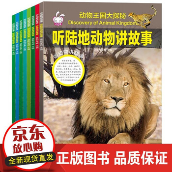  听海洋动物讲故事 9787511033215 海豚出版社【】