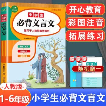 【科目多选】小学生必背古诗词75+80首+文言文思维导图注音版小学语文部编人教版一二三四五六年级古诗词解析 小学生必背文言文