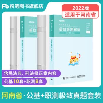 粉笔事业编考试2022河南省公共基础知识职业能力倾向测验真题事业单位真题试卷河南事考2022刷题题库省直焦作南阳洛阳新乡 真题套装】公基+职测