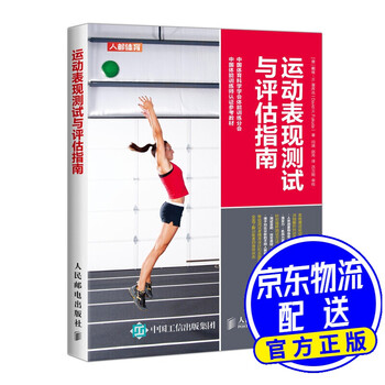 运动表现测试与评估指南