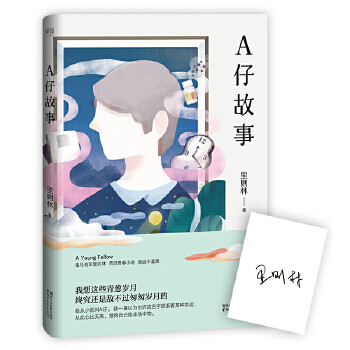 A仔故事