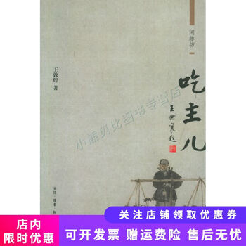 吃主儿