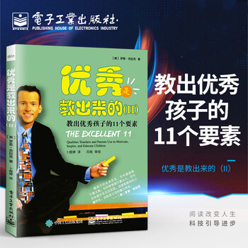 是教出来的（II）2：教出孩子的11个要素