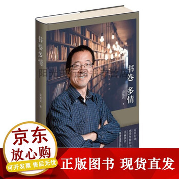 k现货正版 书卷多情 俞敏洪与你共赏百个英文经典名句赏析英语学习赏析励志新星出版社新新悦读书籍