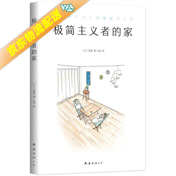 极简主义者的家 极简主义者的家