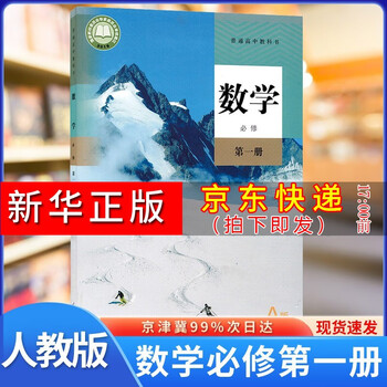 【2022新改版】人教版高中数学A版必修第一册课本教科书人民教育出版社高一上册数学必修1新教材