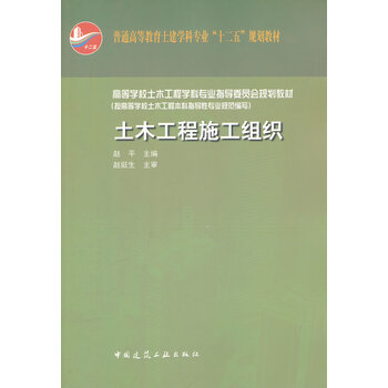 土木工程施工组织【正版图书】