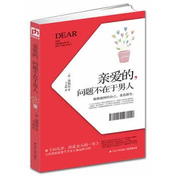 亲爱的，问题不在于人