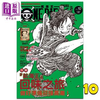 漫画 ONE PIECE 航海王特刊 10 尾田荣一郎 台版漫画书 东立出版