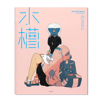 品图正版预售 日本插画师DaisukeRichard作品插画集 水槽 ダイスケリチャード メイキング＆ワークス日本原版进口 绘画教程设定pixiv卡通人物动漫画教程彩铅手绘手稿临摹画册美术画册畅销书籍