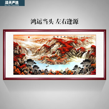 山水画客厅挂画鸿运当头国画风水靠山字画办公室背景墙装饰画 鸿运当头左右逢源 带框尺寸：100*50CM  高清宣纸画芯+锦绫软