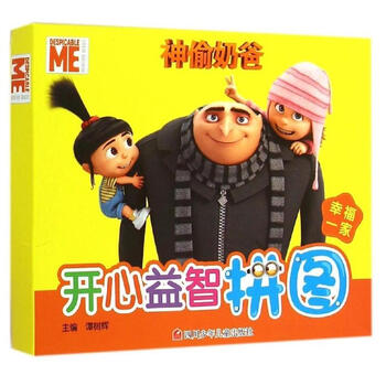 幸福一家 神偷奶爸开心益智拼图