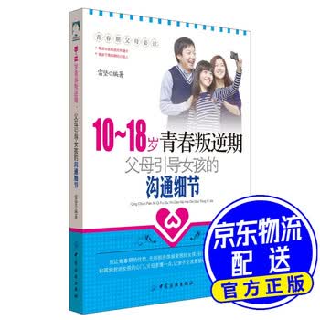 10-18岁青春叛逆期，父母引导女孩的沟通细节
