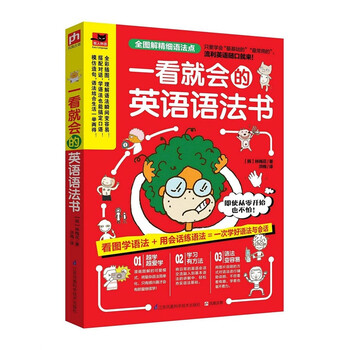 一看会的英语语法书 基础英语语法 初中高中大学英语语法书全彩图解英语语法学习书 语法会话口语实用英