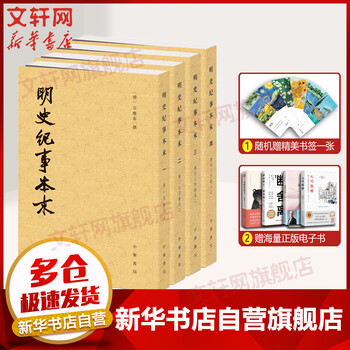 明史纪事本末