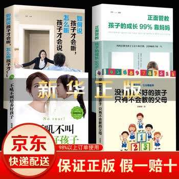 正面管教4本 抖音推荐育儿书籍父母必读不吼不叫培养好如何说孩子才会听没有教不好的孩子只有不会教的父母
